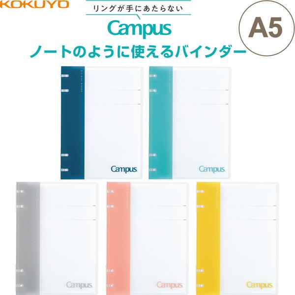 ルーズリーフを綴じたままでも書きやすい2×2リング!バインダーの困りごとを解決するノート感覚で使える「キャンパスノートのように使えるバインダー」です。全5色からお選びください。スリムで持ち運びしやすく、表紙が折り返せるので、省スペースで使え...