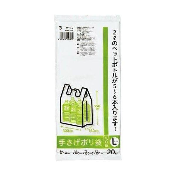 高密度ポリエチレンを使用した、乳白色の「手さげポリ袋」です。「Lサイズ」は、2Lのペットボトルが、縦に5〜6本入ります。【サイズ】L 〔総幅450 (仕上幅300+マチ150) ×高さ550×厚さ0.018mm〕【材　質】高密度ポリエチレン...