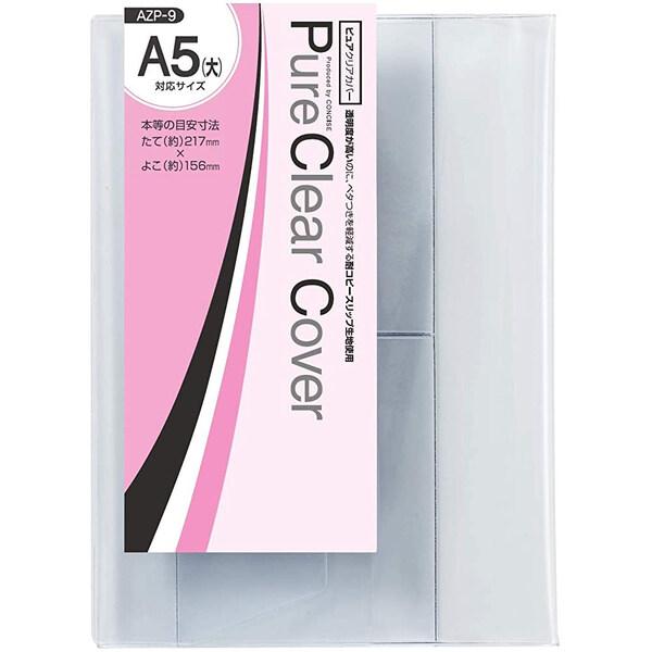 厚手で透明度の高い「ピュアクリアカバー」シリーズ!ハードカバー書籍などの保護に適した「A5 大」サイズです。本、ノート、手帳、楽譜などを、汚れや傷からしっかり保護します。ベタつきを軽減する、耐コピースリップ生地を使用。本の厚みに合わせて調整...