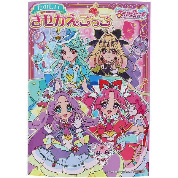 そのナゾ! キュアット解決♪新プリキュアシリーズ「名探偵プリキュア!」グッズがいよいよ登場!人気のきせかえ遊び「きせかえごっこ」です。おしゃれなお洋服や小物がいっぱい!【サイズ】B5 (約W183×H257×D4mm)【重　量】約136g【...