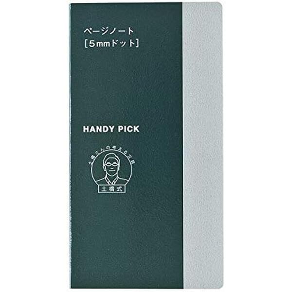自分に合った1冊が作れるカスタマイズ手帳にステーショナリーディレクター土橋 正氏とのコラボ商品が完成致しました。5mmドットでグラフや図なども書き込みやすい!1冊での使用も可能です。【サイズ】130×70mm【ページ数】32ページ【内容】ペ...