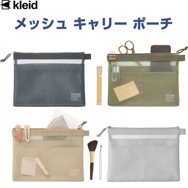 見せたいもの、見せたくないものを分けて収納!マチ付きなので、A5サイズのノートや文房具をまとめて持ち歩ける「メッシュキャリーポーチ」です。中身が瞬時に確認できるメッシュポーチの内側に、仕分けポケットを付けました。全部で5室のスペースがあり便...