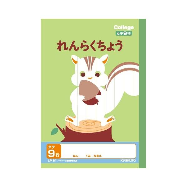 大人気☆キョクトウのカレッジアニマルシリーズから新しくシリーズが登場しました!かわいらしい動物のイラストの学習帳は、子どもから大人(先生)まで幅広くお使いいただけるデザインです。ベルマーク運動参加商品■メーカー: 日本ノート■品番: LP8...