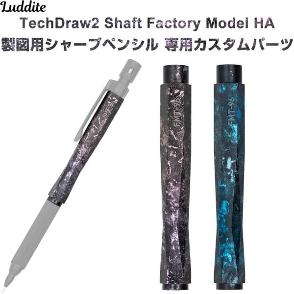 日本の卓越したエンジニアリングで製造した、製図用シャープペンシル「TechDraw (テックドロー) 2」シリーズ♪削り出しのようなシェイプで、無骨さがクールな印象の「Factory (ファクトリー)」モデル。シャープペン本体の軸を着せ替え...