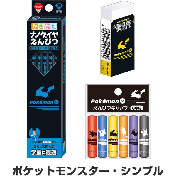 入学・進級準備に…当店オリジナル「文具3点セット」!!子どもたちに人気の「ポケットモンスター」、クールでかっこいい「シンプル」デザインです。OPP袋の簡易ラッピングでお届けします。プチプレゼントとしてもおススメです!【セット内容】文具3点セ...