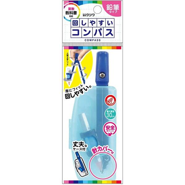 「人間工学ヘッド」で指にフィット! 回しやすい!鉛筆タイプの「回しやすいコンパス」です。紛失しない鉛筆簡単固定安全な針カバー付丈夫な開閉しやすいPPケース付自動中心機付き、日本製の鉛筆付(HB芯)【サイズ】約H115×W34×D14mm【重...