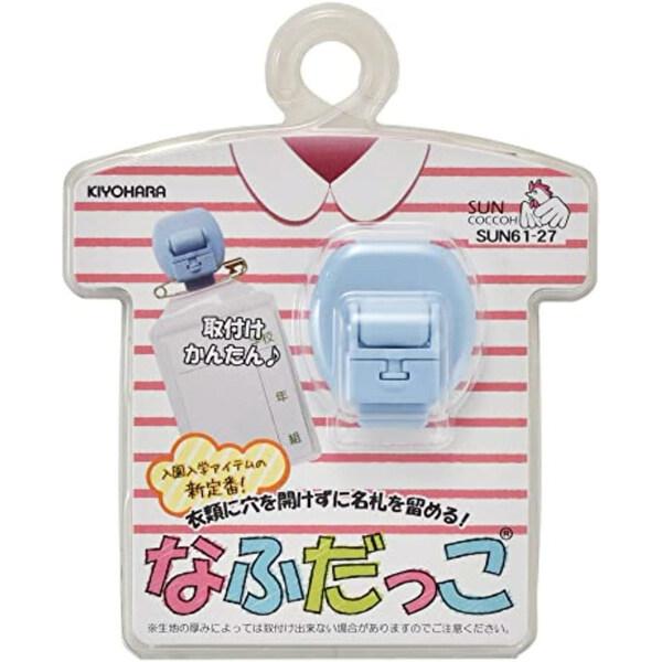 入園・入学アイテムの新定番♪衣類に穴をあけずに名札を留められる「なふだっこ」です。衣類の裏から、ボタン型パーツを当てて、表から本体を取り付けるだけ!付けたまま名札をひっくり返せるので、登下校時に名前を隠せて安心です。【サイズ】ボタン型パーツ...
