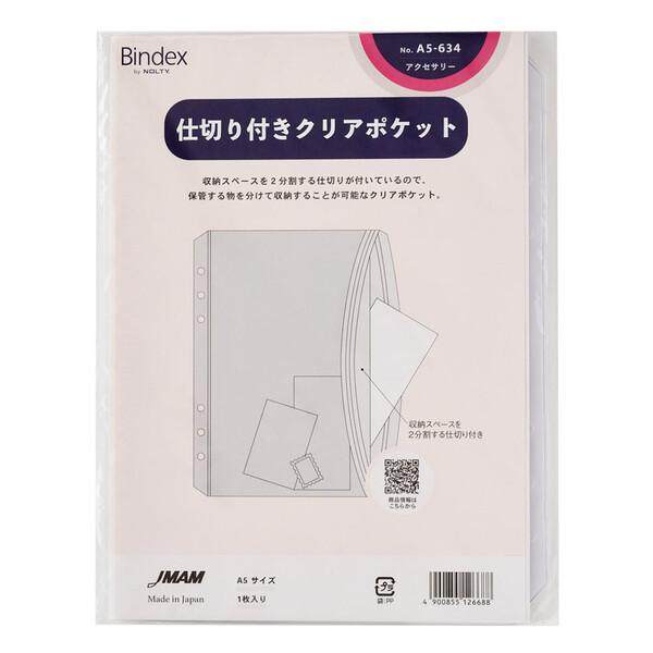 中に仕切りが付いているので、保管する物を分けて収納することが可能なクリアポケット。収納スペースを2分割する仕切り付。1枚入り。■メーカー: 日本能率協会■品番: A5-634※ご注文合計額が￥1100 (税込)以上の場合、購入いただけます。