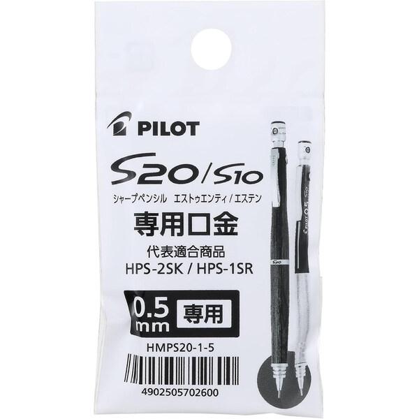 製図や勉強などさまざまなシーンで使える、パイロットの万能シャープペンシル「S」シリーズ。以下2タイプに共通して使える「交換口金」です。・使い込むほど手になじむ、やさしい木のぬくもり「S20 (エストゥエンティ)」・ローレットグリップ搭載、低...