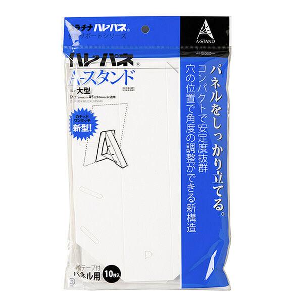 パネルをしっかり立てる紙製スタンドです。コンパクトで安定感抜群!組み立て時に穴の位置で角度の調節が可能。【サイズ】大型　組み立て時:W120×D160(185・200)×H180mm【重　量】270g【材　質】紙【カラー】ホワイト【入　数】...