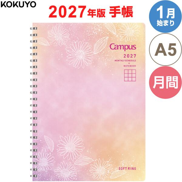 2027年版1月始まり「手帳 ダイアリー」。キャンパスノートと同じ原紙を使用した、安心の書き心地「Campus (キャンパス) ダイアリー」シリーズ。やわらかリングを採用し、1年分のノートと手帳が1冊になった「ソフトリング」タイプ。「A5」...
