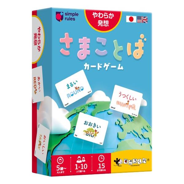 やわらかい発想がコツ♪増える形容詞に合う物を捻り出す「さまことばカードゲーム」です。「やわらかい」「よごれた」などの形容詞(「さま」の言葉)カード群を題材に、すべてに当てはまるものを言える自信を元に1枚増やすか、または「もう限界」とそれまで...