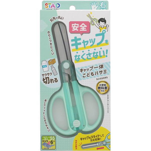 入園・入学準備に♪安全&amp;キャップをなくさない「キャップ一体こどもハサミ」です。右利き用4色、左利き用1色からお選びください。キャップ一体型なので、キャップの落下・紛失の心配がありません。キャップは、丈夫なポリカーボネイト製。ロック付...