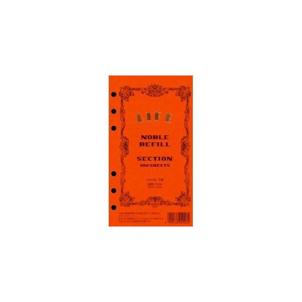 ライフの創業から続くものづくりの理念が凝縮したノーブルシリーズ。滑らかな書き心地の本文用紙は、製造段階から品質を指示して抄造したオリジナルペーパーを使用。【サイズ】聖書/バイブル 170×95mm【罫線の種類】方眼【仕様】100枚 6穴■メ...