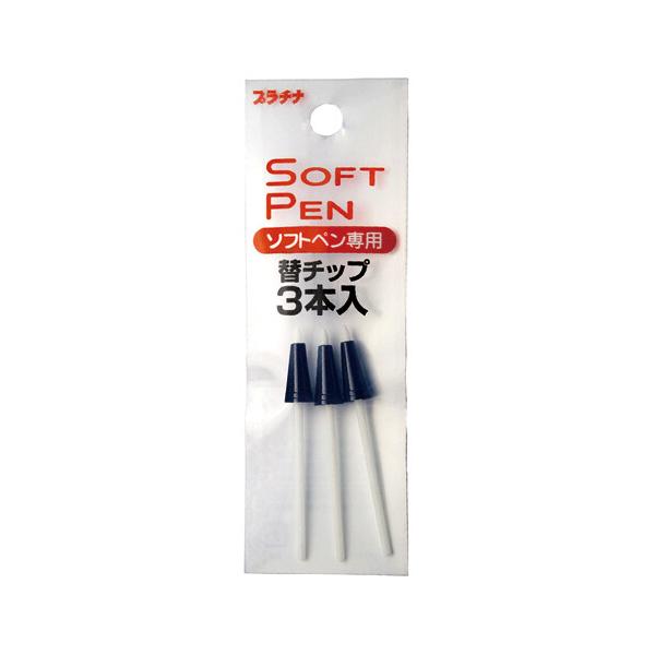 ソフトペン用チップ。●ソフトペン●仕様:ソフトペンチップ●1パック入数:3本■メーカー: プラチナ万年筆■品番: ST-100N #1 パック※ご注文合計額が￥1100 (税込)以上の場合、購入いただけます。