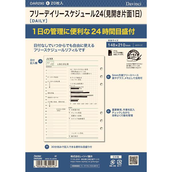 日付なし、1日1ページのスケジュール表。【入数】20枚【素材】手帳専用紙■メーカー: レイメイ藤井■品番: DAR290※ご注文合計額が￥1100 (税込)以上の場合、購入いただけます。