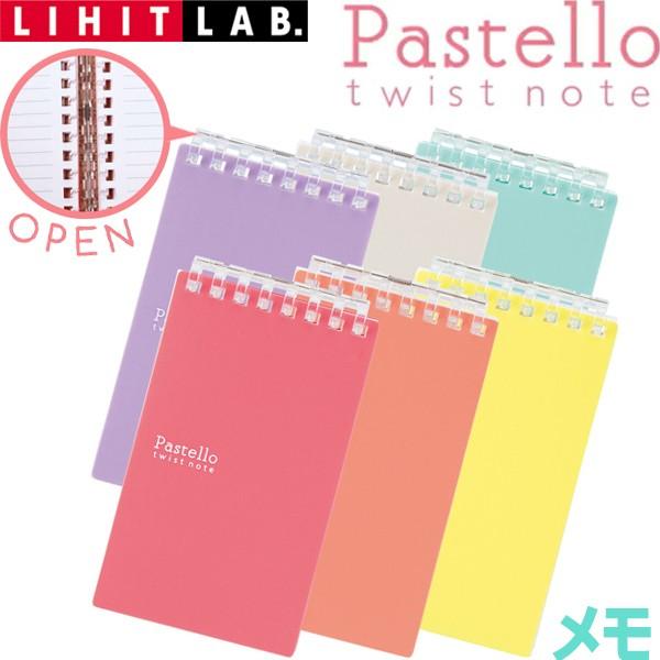 メール便なら送料無料とじ具が開いてリーフの交換ができるリングノート「ツイストノート」に人気のパステルカラーが登場。カラーはルージュ、レッド、イエロー、パープル、ベージュ、ライトグリーンの6色。バリエーションが豊富なツイストノートは、表紙のデ...