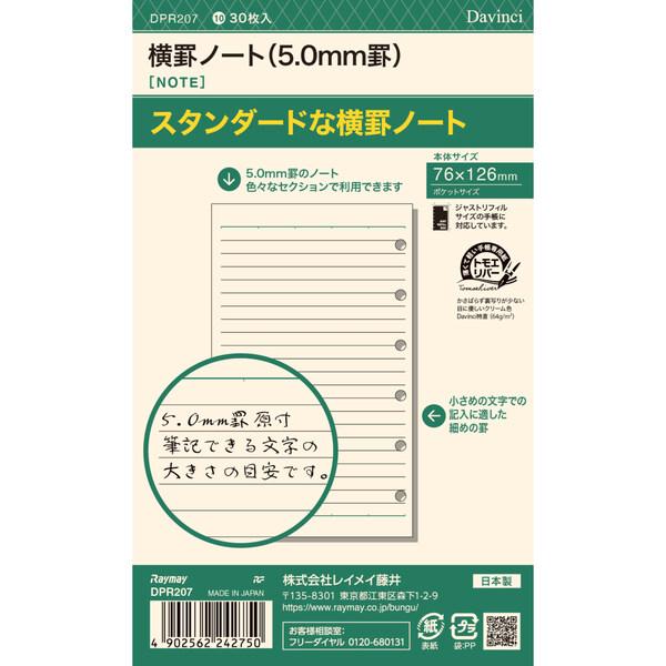 シンプルで機能的なデザインの「ダ・ヴィンチ」システム手帳用リフィル。●ポケットサイズ用●規格:横罫ノート(5mm罫)●枚数:30枚■メーカー: レイメイ藤井■品番: DPR207※ご注文合計額が￥1100 (税込)以上の場合、購入いただけます。