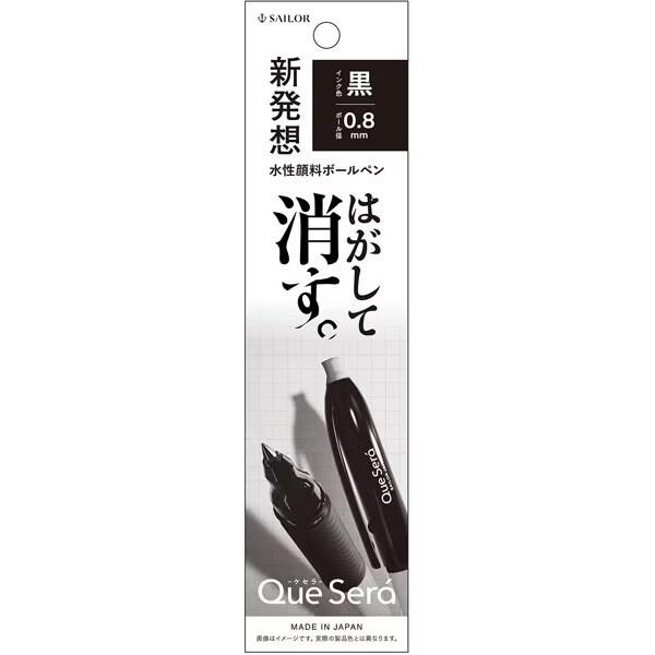 書くことがもっと自由に楽しくなる、インクを「はがして消す」新発想♪常識を変える新技術の消せるボールペン「Que Sera (ケセラ)」です。文具メーカー3社(プラス株式会社、ぺんてる株式会社、セーラー万年筆株式会社)共同開発の大粒子・低粘度...