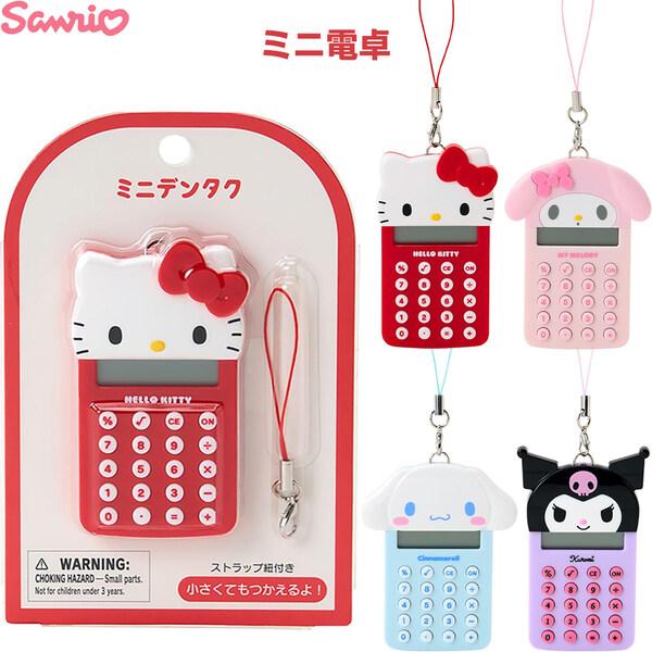 いろんなところにつれてってミニ文具シリーズ♪かわいいフェイス形「ミニ電卓」です。全4デザイン (ハローキティ・マイメロディ・シナモロール・クロミ)からお選びください。バッグやリュックに付けられる、ストラップ付。手のひらサイズだから、お買い物...