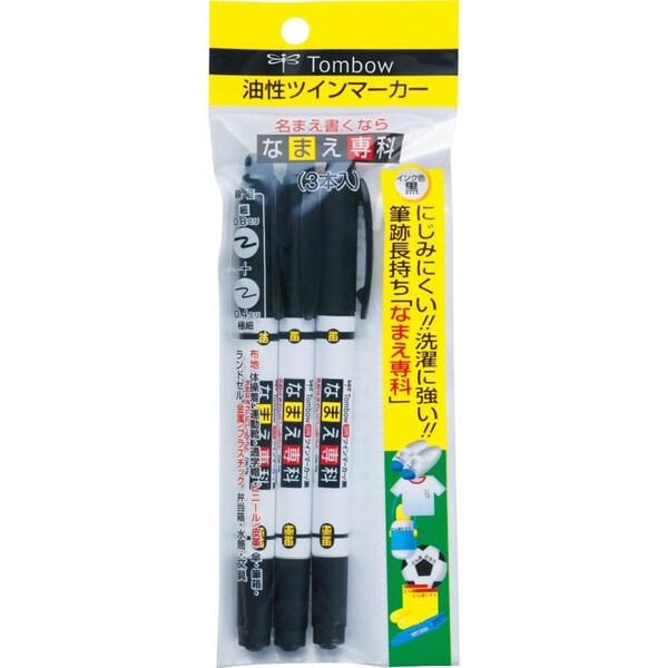 にじみにくい、洗濯に強い、筆跡長持ち名前書き専用油性マーカー。布だけでもなく、プラスチックだけでもなく文具などの小物から背表紙、 ゼッケンなど大きな面積まで幅広く使える名前書きマーカーです。便利な細+極細のツインタイプです。3本入り。【サイ...