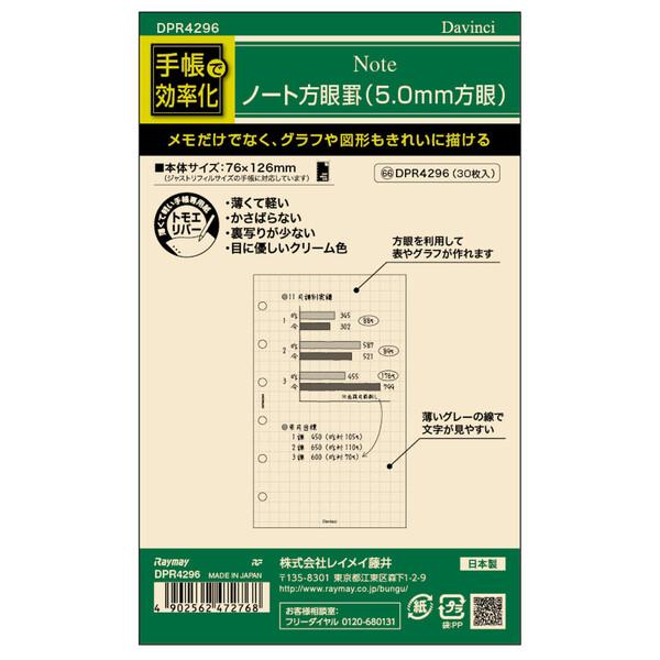 5mm方眼のノート。メモだけでなく、グラフや図形もきれいに描けます。【入数】30枚【サイズ】W76×H126mm【素材】手帳専用氏■メーカー: レイメイ藤井■品番: DPR4296※ご注文合計額が￥1100 (税込)以上の場合、購入いただけます。