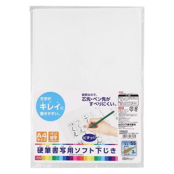 硬筆書写に最適!A4サイズ対応「硬筆書写用ソフト下敷き」です。軟質なので、芯先、ペン先が滑りにくい。硬筆書写やペン習字で、きれいに文字が書きやすい。【サイズ】A4 (約H297×W210×D0.75mm)【重　量】57g【材　質】PVC【生...