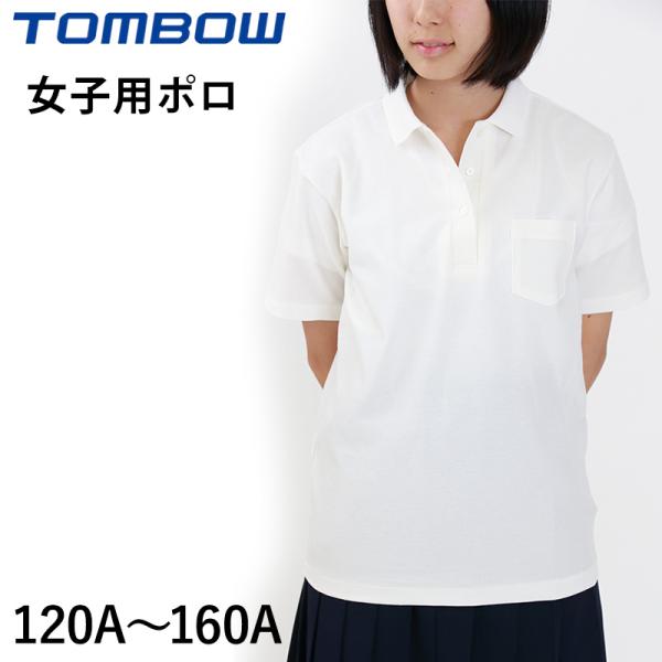 [サイズ]120cm/130cm/140cm/150cm/160cmA体[カラー]白[素材・加工]綿55%/ポリエステル45% (鹿の子[カノコ]素材)ノーピン仕上げ/58637-01女子用(右前)[生産国]日本企画海外製　※生産時期によっ...