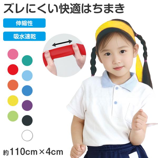 [サイズ]約40×1100mm※商品のサイズは裁断・縫製・伸縮によって、若干の個体差が生じる可能性がございます。[カラー]桃赤オレンジ黄黄緑緑水色青紫黒白※お使いのモニター環境によって、掲載写真と実際の商品で色味が多少ことなる場合がございま...