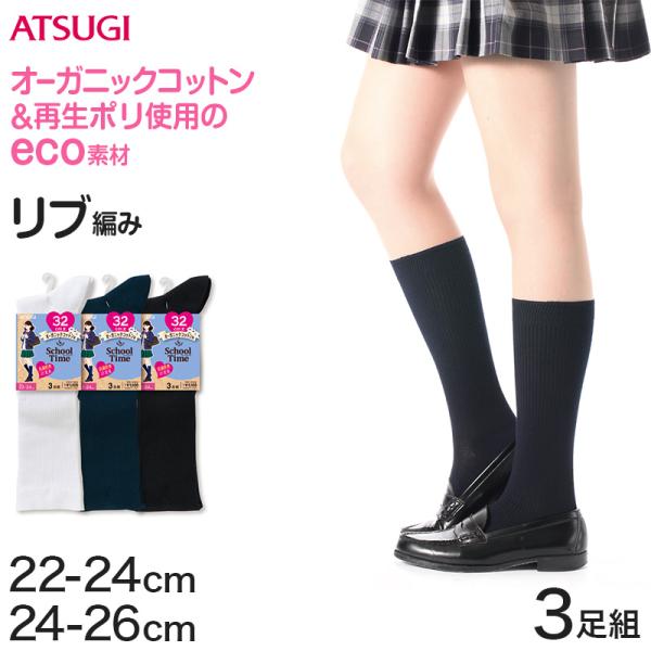 [サイズ]22-24cm24-26cm[カラー](451)ホワイト(白)(480)ブラック(黒)(527)コン(紺・ネイビー)[素材・加工]ポリエステル/綿/ポリウレタン/ナイロン綿混、スクール用ソックス、2×1リブ、表糸オーガニックコット...