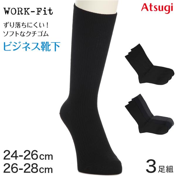 [サイズ]24-26cm26-28cm[カラー]A：ブラック[ブラック・ブラック・ブラック]B：アソート[ブラック・ネイビー・コン][素材・加工]ポリエステル/綿/ポリウレタン/ナイロン綿混、2×1リブ、レッグサポーティ、つま先・かかと補強...