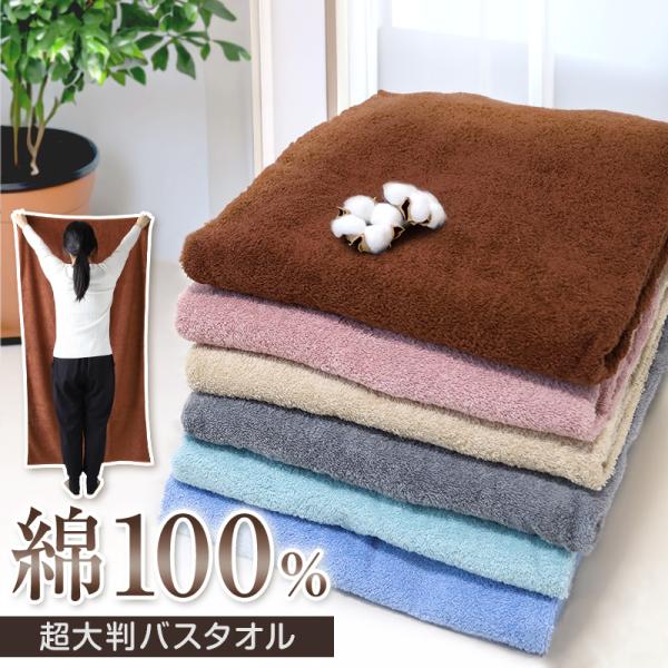[サイズ]90cm×170cm( 超大判バスタオル )[カラー]A：ブラウン(こげ茶色)A：ベージュA：ピンク(くすみピンク)A：ブルー(青)A：グリーン(ほぼ水色のような色味)A：グレー(ねずみ色 灰色)[素材・加工]生地:綿100% (...