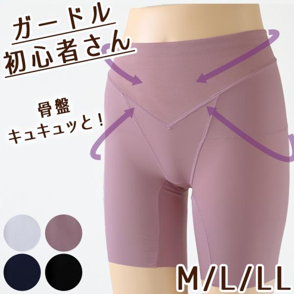 [サイズ]MLLL[カラー]グレー ( 灰 )ローズ ( 桃 )ネイビー ( 紺 )ブラック ( 黒 )[素材・加工]ナイロン ポリウレタン骨盤サポート[生産国]日本企画海外製[関連]ガードル お腹 ヒップアップ 引きしめ ウエスト レディ...