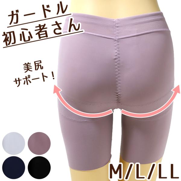 [サイズ]M(ヒップ:87-95cm)L(ヒップ:92-100cm)LL(ヒップ:97-105cm)[カラー]グレー ( 灰 )ローズ ( 桃 )ネイビー ( 紺 )ブラック ( 黒 )[素材・加工]ナイロン ポリウレタン美尻サポート[生産...