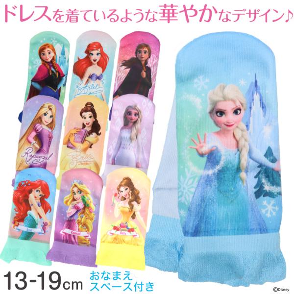 [サイズ]13-19cm[カラー]I：ベルJ：アリエルK：ラプンツェルL：アナM：エルサO：アリエルP：ラプンツェルQ：ベルR：エルサS：アナ※お使いのモニター環境によって、掲載写真と実際の商品で色味が多少ことなる場合がございます。[素材・...