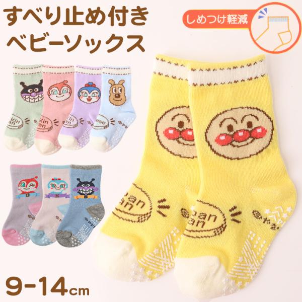 [サイズ]9-14cm※商品のサイズは裁断・縫製・伸縮によって、若干の個体差が生じる可能性がございます。[カラー]C：バイキンマン(750)D：ドキンちゃん(800)E：コキンちゃん(180)K：ドキンちゃんL：アンパンマンM：バイキンマン...