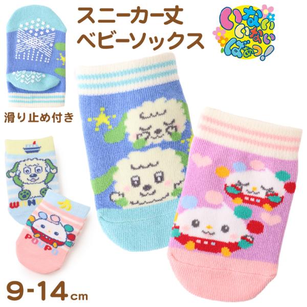 [サイズ]9-14cm[カラー]E：ワンワンF：ぽぅぽG：ワンワンH：ぽぅぽ[素材・加工]綿/ポリエステル/その他しめつけ軽減 スベリ止め付き スニーカー丈[生産国]日本企画海外製[関連]福助 フクスケ キャラクター靴下 しまむらファンにお...