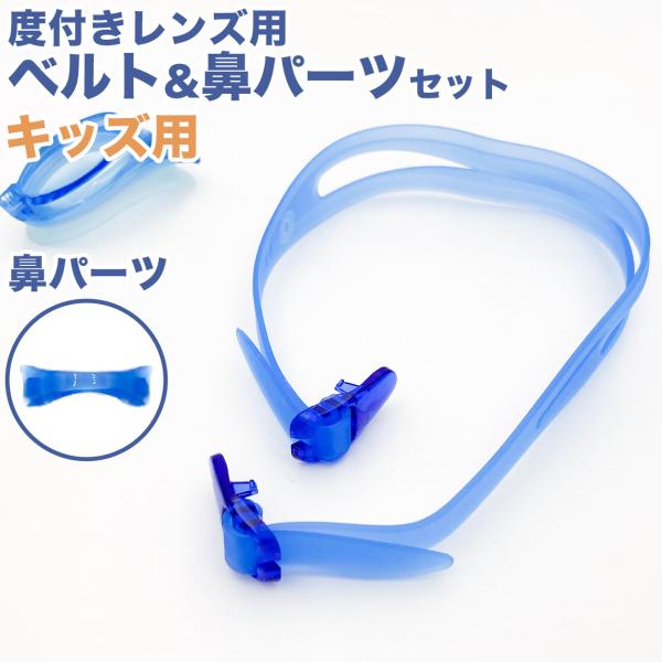 [サイズ]フリー(小学校低学年向け）[カラー]ピンク(03)サックス(06)[素材・加工]レンズ/ポリカーボネートベルト・フェイスパッド/シリコンラバー[生産国]日本企画海外製[関連]フットマーク footmark 水泳ゴーグル 小学校 授...