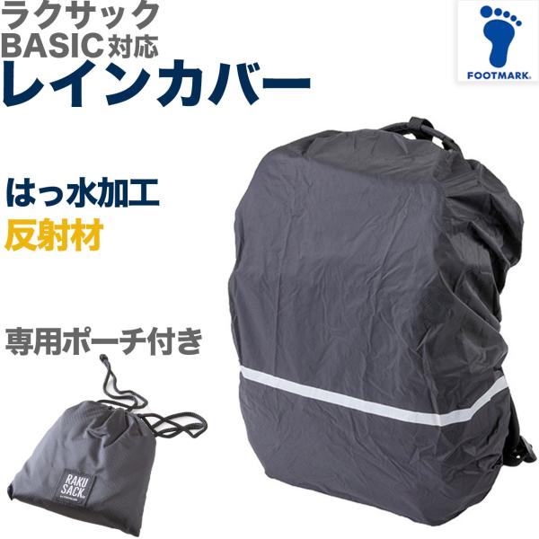 [サイズ]フリー[カラー]クロ(09)[素材・加工]ナイロン100％巾着袋(専用ポーチ)付き[生産国]日本企画海外製[関連]フットマーク footmark 男子 女子 機能性 多機能 収納 ポケット 軽い リフレクター しまむらファンにおす...