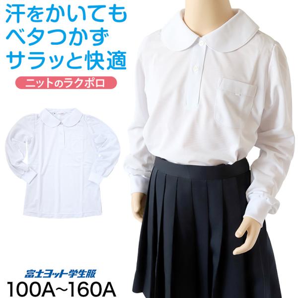 [サイズ]100A110A120A130A140A150A160A※サイズ詳細は画像参照[カラー]ホワイト（白）[素材・加工]ポリエステル90％/キュプラ10％[生産国]日本企画海外製[関連]こども 女子 学生 制服 小学校 中学校 TP6...