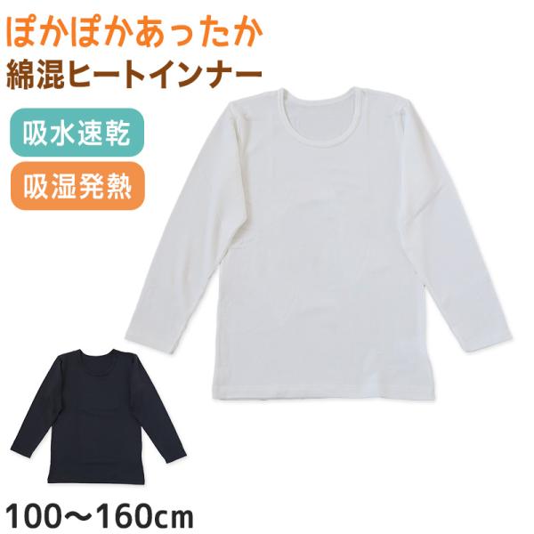 [サイズ]100cm110cm120cm130cm140cm150cm160cm※サイズ詳細は商品画像よりご確認いただけます[カラー]A：ホワイト(白)B：ブラック(黒)[素材・加工]ポリエステル35％/綿30％/レーヨン30％/ポリウレタ...