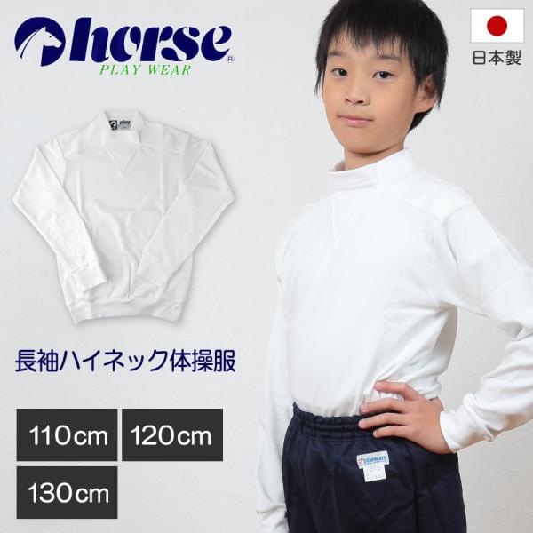 [サイズ]「 」は商品番号です110cm/120cm/130cm「HORSE-SH-110」140cm/150cm「HORSE-SH-140」S/M/L/LL「HORSE-SH-S」※110cmサイズは別注扱いとなりますので、納期までにお時...