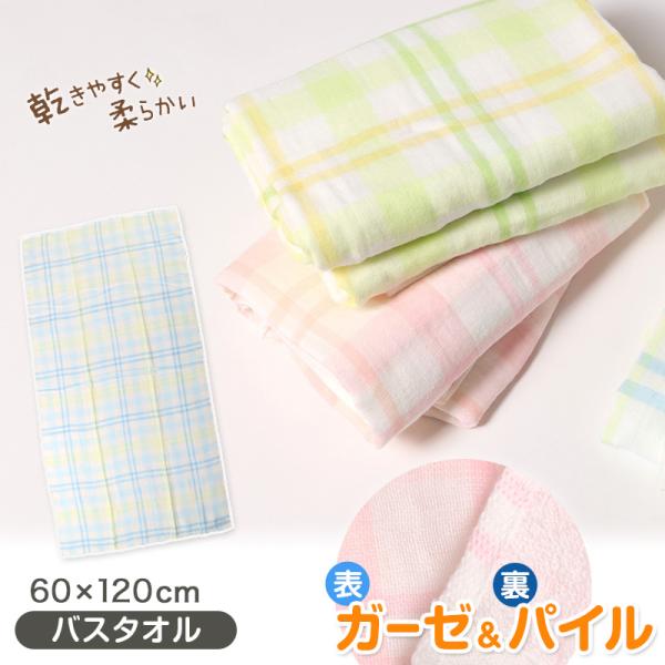 [サイズ]約60×120cm( バスタオル )※商品のサイズは裁断・縫製・伸縮によって、若干の個体差が生じる可能性がございます。[カラー]ブルーピンクグリーン※お使いのモニター環境によって、掲載写真と実際の商品で色味が多少ことなる場合がござ...