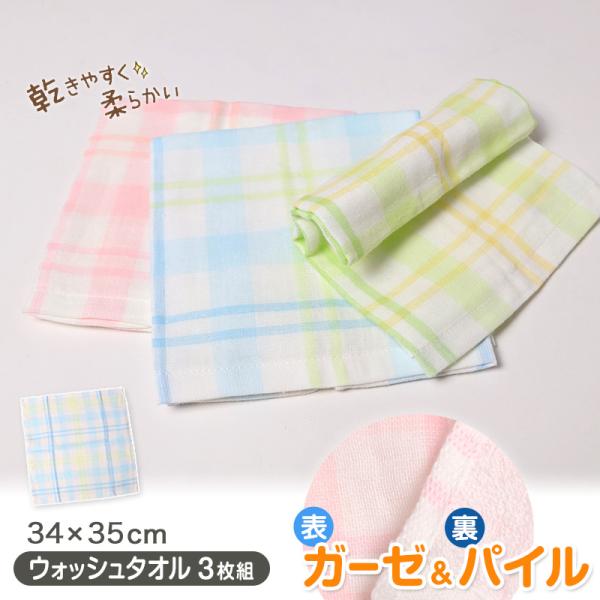 [サイズ]約34×35cm( ウォッシュタオル )※商品のサイズは裁断・縫製・伸縮によって、若干の個体差が生じる可能性がございます。[カラー]ブルーピンクグリーン※お使いのモニター環境によって、掲載写真と実際の商品で色味が多少ことなる場合が...