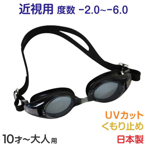 [サイズ]10才-大人用※ストラップ全長:約52cm(折り返し部分含む)[カラー]度数-2.0度数-3.0度数-4.0度数-5.0度数-6.0(在庫限り)※色はすべてブラック(黒)です[素材・加工]レンズ:ポリカーボネイトバックル:エラスト...