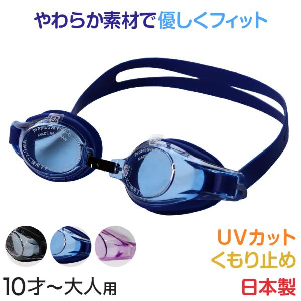 [サイズ]フリーサイズ(10才〜大人用)※ストラップ全長:約49cm(折り返し部分含む)[カラー]A：ブラック(黒)B：ブルー(青)C：ラベンダー(紫・パープル)[素材・加工]レンズ:ポリカーボネイト鼻ベルト:エラストマークッション:シリコ...