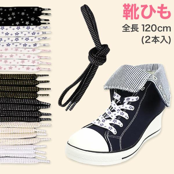 [サイズ]120cm(長さ:約120cm/幅:約1.0cm)※標準穴数：6〜7個穴用[カラー]クロシルバー(プリントスター・銀星柄ラメ)シロコンシルバー(プリントスター・紺星柄)シロピンクシルバー(プリントスター・ピンク星柄)クロ金(ゴール...