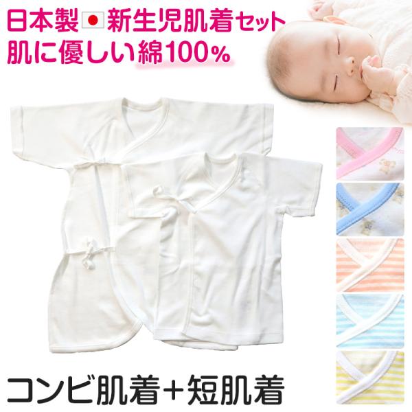 [サイズ]50-60cm(コンビ肌着 身長:50〜60cm/体重:3〜6kg)(短肌着 身長:50cm/体重:3kg)[カラー]A：ホワイトB：ピンク(くま柄)C：サックス(くま柄)D：ピンク(ボーダー)※オレンジ寄りのピンクですE：サック...