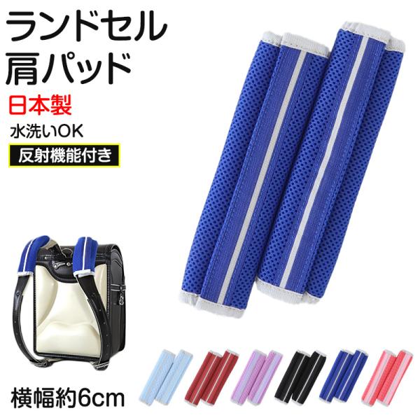 [サイズ]横幅約6cm※サイズの測り方によっては、誤差が出る場合がございます。[カラー]A：サックスB：アカC：パープルD：クロE：ブルーF：スイートピンク[素材・加工]ポリエステル[生産国]日本製(MADE IN JAPAN)[関連]肩パ...