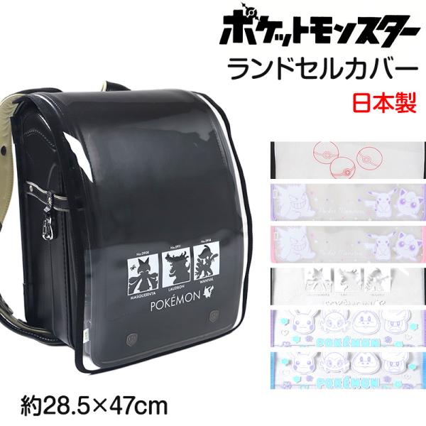 [サイズ]LLサイズカバー本体外寸：横285×縦470mmランドセル推奨サイズ：ヨコ約265×タテ約470mm（目安 : Lサイズ以上のランドセル）[カラー]A：クロC：パープルD：ピンクE：クロF：パープルG：サックス※お使いのモニター環...